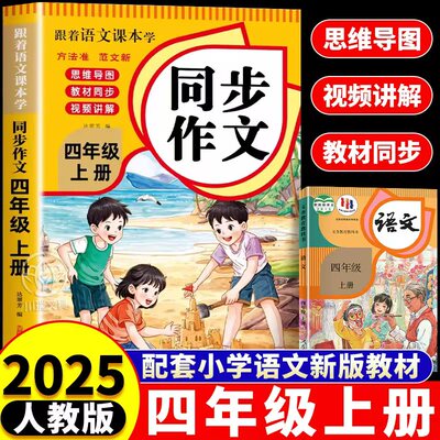 四年级上下册同步作文语文人教版