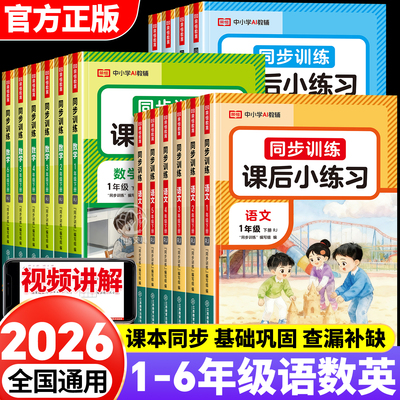 1-6年级小学同步训练课后小练习