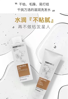 意大利朗媚丝framesi精萃洗发水干枯毛躁补水滋润细软