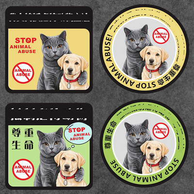 反对伤害动物车贴防水贴纸