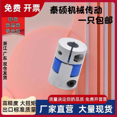 梅花型联轴器DCL01-D20-B-d5 d6  d6.35-e5 e7 e8 铝合金 现货 DD