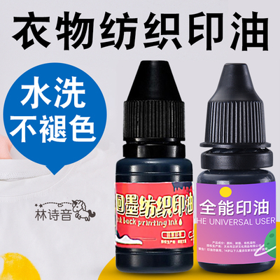 幼儿园名字印章防水补充印油