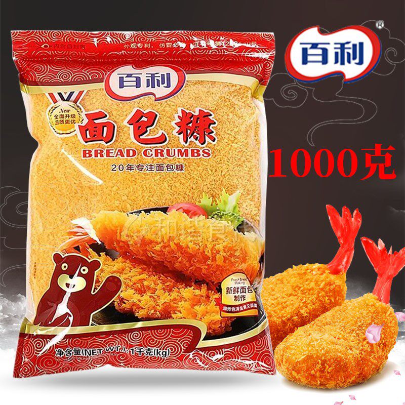 面包糠 百利黄色 1kg 粗颗粒 炸鸡裹粉凤尾虾裹粉 非膨化