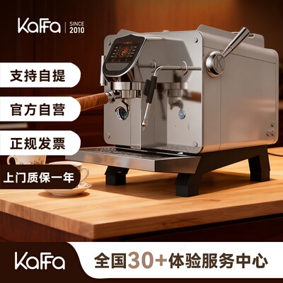 KAFFA REGAL二代半自动单头咖啡机预浸泡PIDE61机头多锅炉T3系统