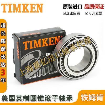 原装进口美国铁姆肯TIMKEN英制滚子轴承 93800 93127CD 机械配件