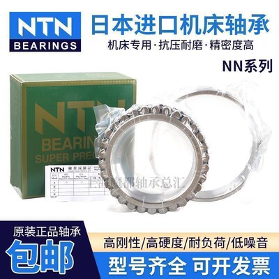 进口NTN机床轴承NN3015 3016 3014 3018 3019 KC0/KC9/KC1NAP4 P5