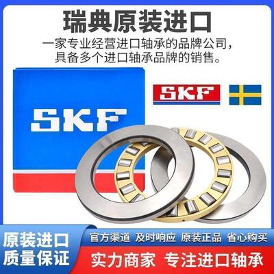 SKF进口轴承81120 81122 81124 81126 81128 81130 TN M推力滚子