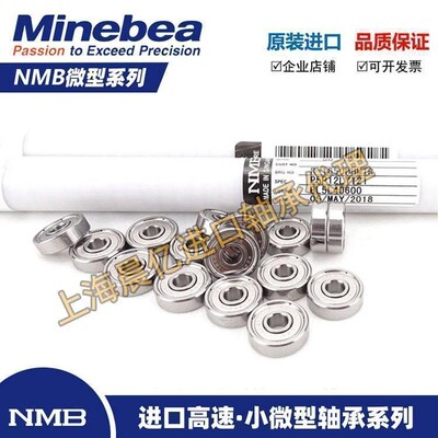 高速进口NMB微型轴承 L-840ZZ MR84ZZ 尺寸4*8*3mm主浆夹风机模型
