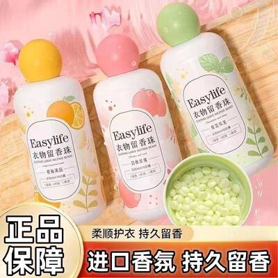正品easylife留香珠持久香味衣服持久留香放衣柜留香珠正品