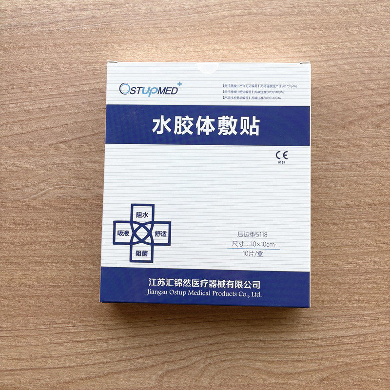 ostupmed汇锦然医用水胶体敷料贴5106人工皮水凝胶5108