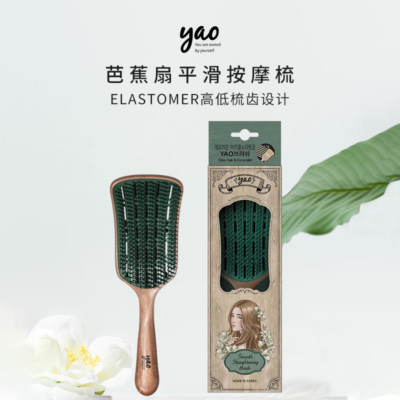 韩国yao 芭蕉扇平滑梳 抚平毛躁顺滑秀发 女士家用专用按摩梳子