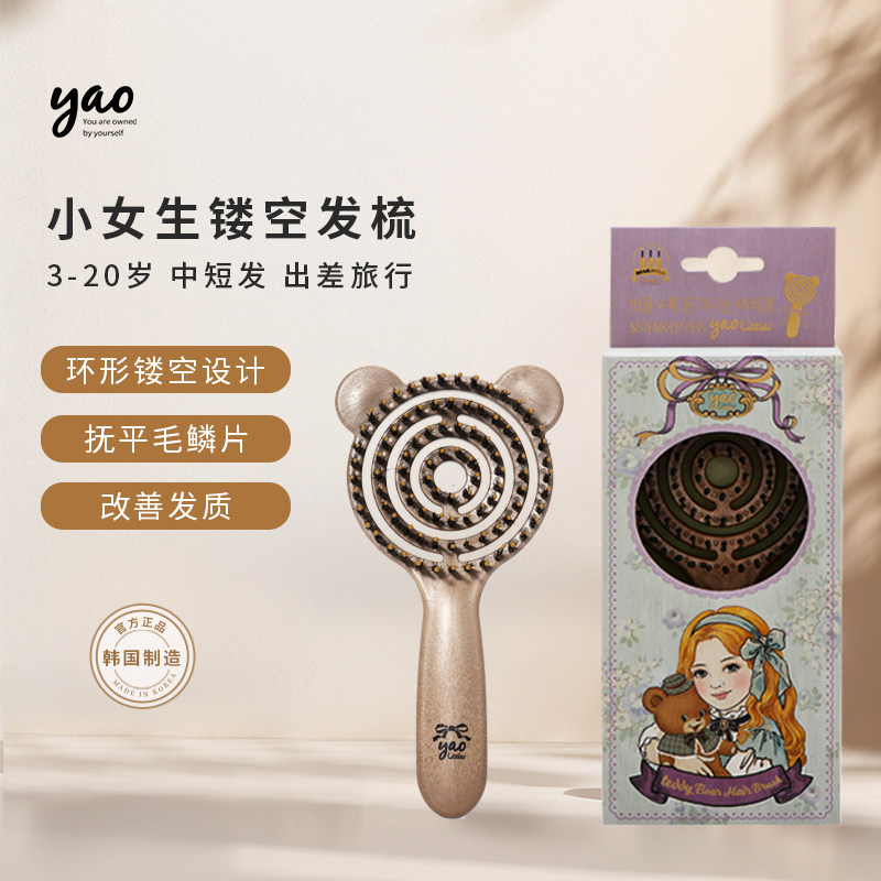 韩国yao 小女生镂空按摩梳 Teddy熊 鬃毛款 造型镂空按摩蚊香梳子
