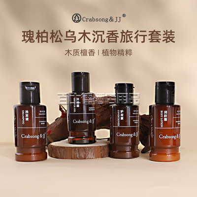 瑰柏松乌木沉香旅行小样套装