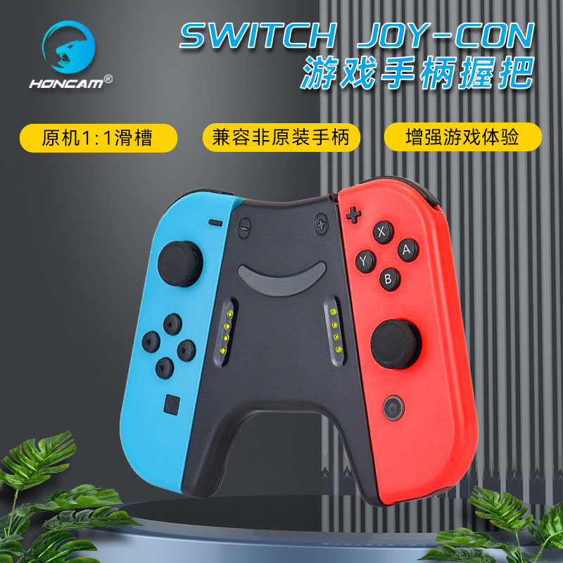 HONCAM switch手柄握把适用于ns任天堂switch/oled左右手柄套把手配件手柄托支架小握把手柄架switcholed通用_虎窝淘