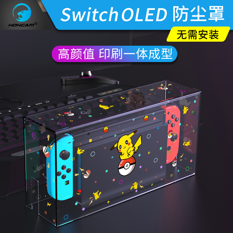 HONCAM switch防尘罩防尘盒适用于ns任天堂switch oled防尘主机底座防尘罩亚克力透明罩保护盒展示盒周边配件_虎窝淘