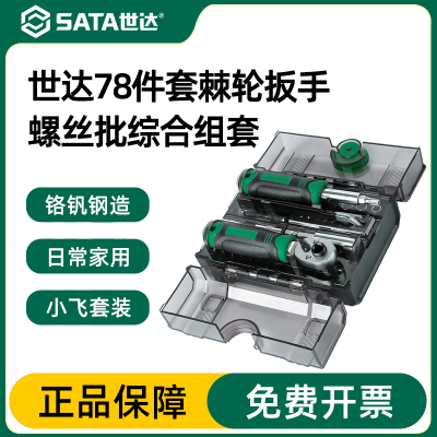 Sata/世达棘轮螺丝刀官方正品