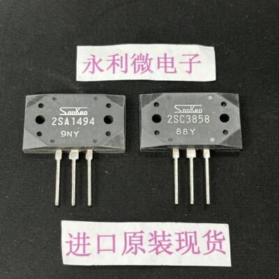 三垦 2SA1494/2SC3858 全新进口原装正品音响功放对管 sanken