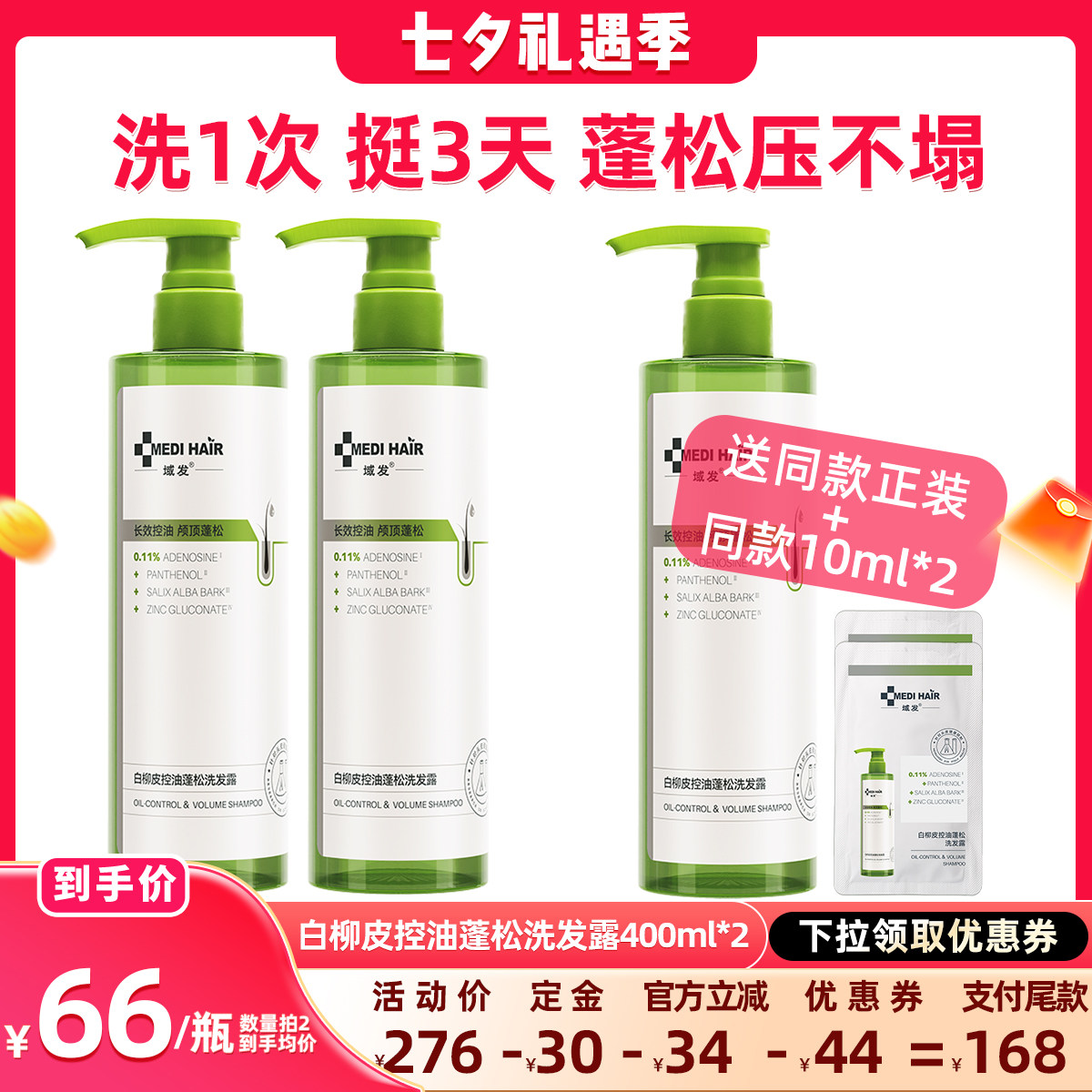 【晁然】域发白柳皮控油蓬松洗发露去油改善细软塌400ml