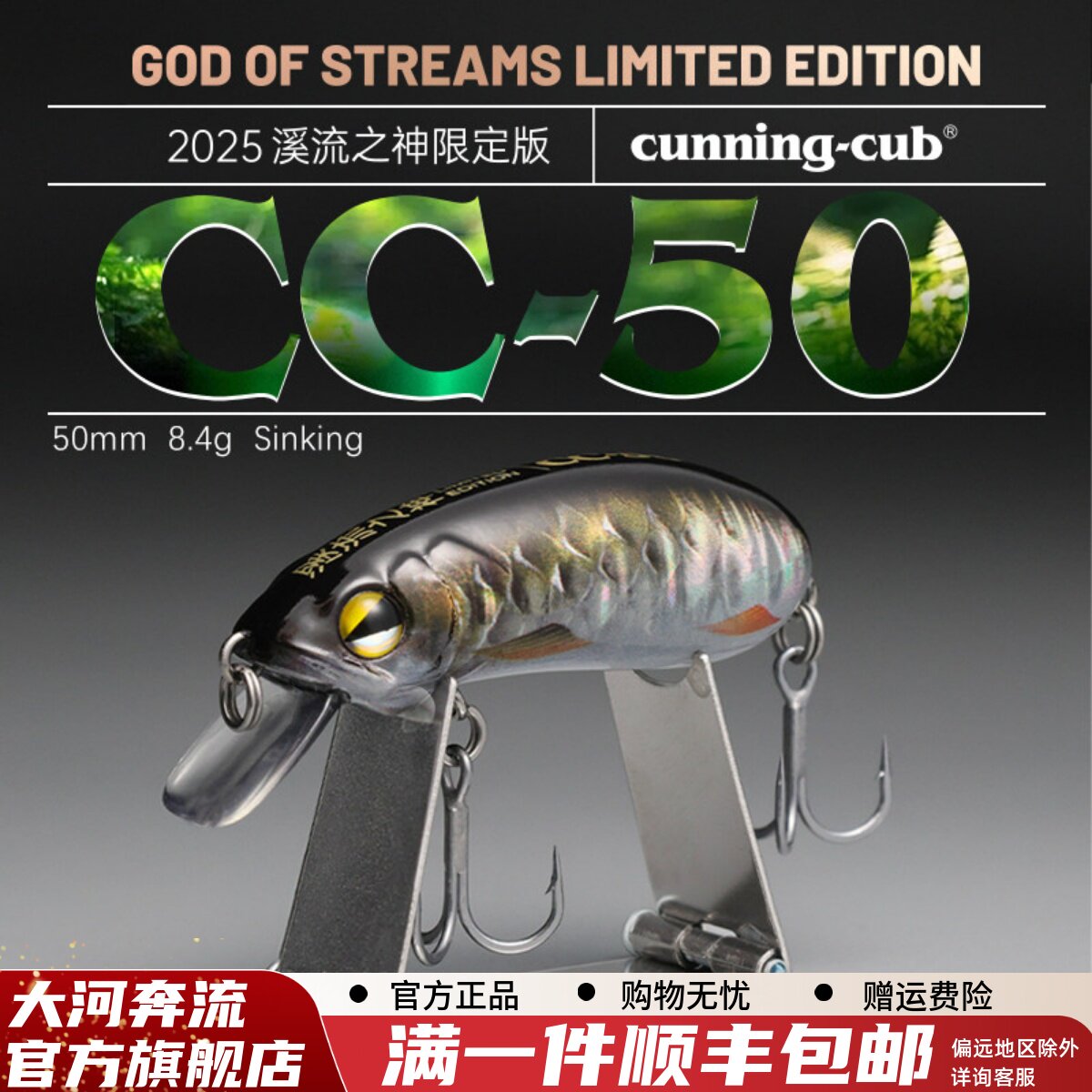 大河奔流路亚发烧友溪流军鱼涂装限定路亚饵溪流之神CC50礼盒套装