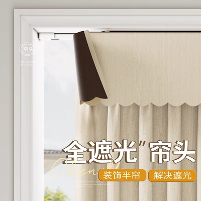 窗幔帘头全遮光顶部防漏光自粘