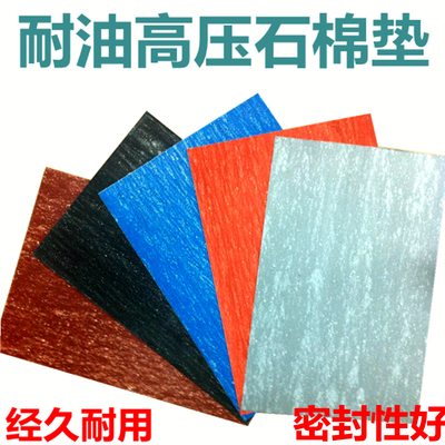 石棉垫石棉橡胶板高压耐油耐高温