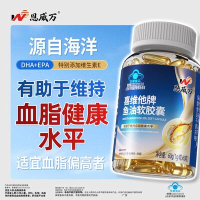 喜维他鱼油软胶囊DHA+EPA双补