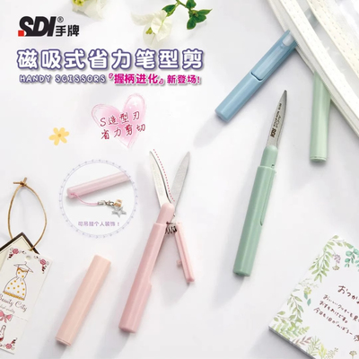 台湾SDI手牌0916C/0918C便携式笔形磁吸自锁剪刀高颜值创意随身