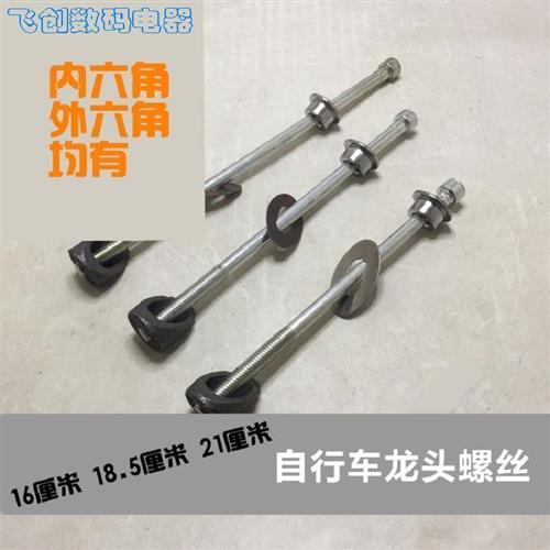 (童车配件自行车把立杆螺丝长螺栓立管吊杆镙丝龙头熊先生车把轴