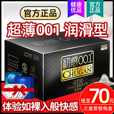 正品初感001避孕套润滑非官网官方旗舰店超薄玻尿酸0.01m男安全套