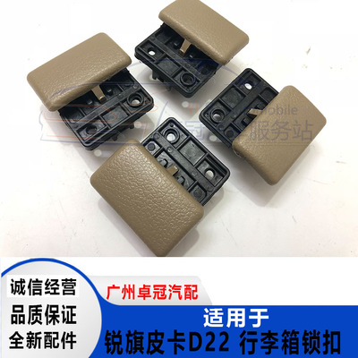 D22皮卡配件东风锐骐工具箱锁扣杂物箱扣手开关储物盒拉手卡扣