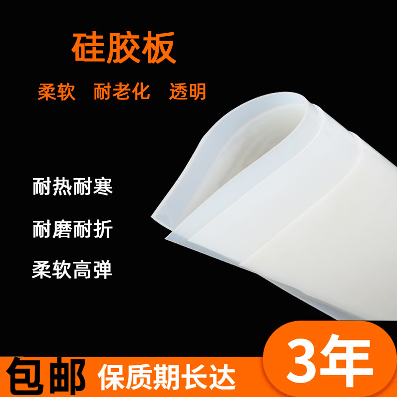 耐高温硅胶板白色透明减震硅胶软垫绝缘台面平垫防滑垫厚12345680_虎窝淘