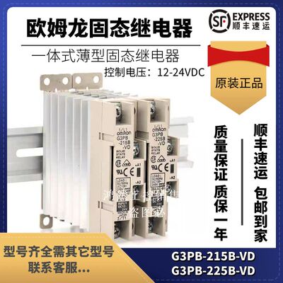 欧姆龙固态继电器G3PB-215B-VD/G3PE-215B/G3PA-210B-VDG3PB-225B