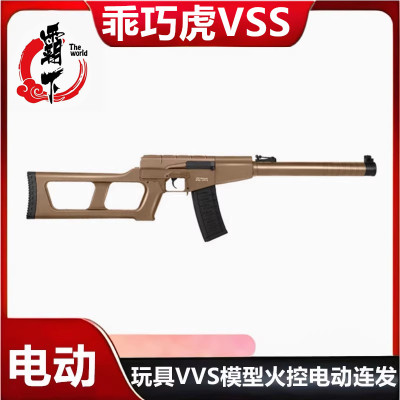乖巧虎VSS火控电动发软弹玩具枪金属机匣wargam发射器专业枪
