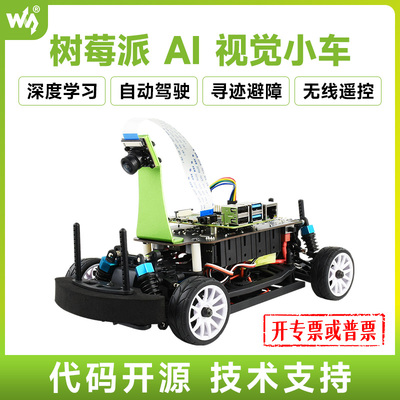 树莓派人工智能自动python小车
