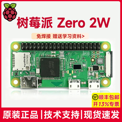 树莓派Zero2W官方开发板学习套件