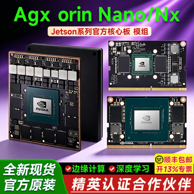 Jetson系列官方模组核心开发板