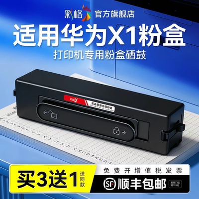 彩格适用华为PixLabX1墨盒HUAWEI PixLab B5 粉盒X15000成像鼓架