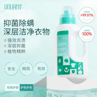 禹泉抑菌除螨洗衣液柔顺留香