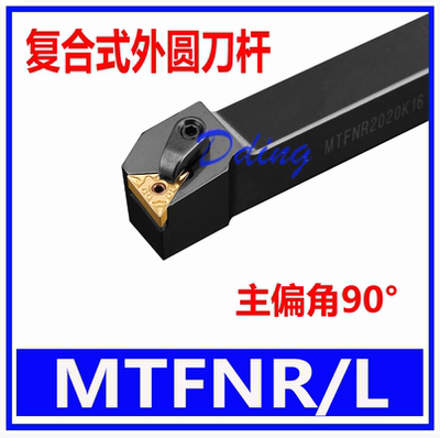 数控刀杆90度外圆刀MTFNR1616H16/MTFNR2020K16/2525M16/3232P16
