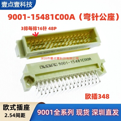 YDY2.54间距欧式插座48P连接器