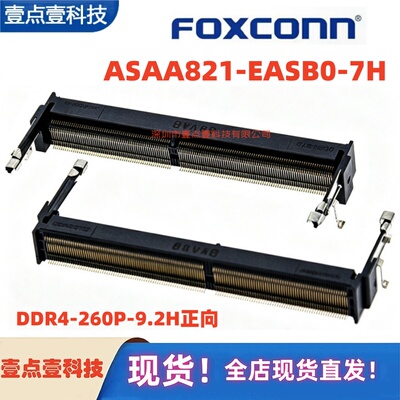 Foxconn富士康ASAA821-EASB0-7H内存插槽DDR4代高9.2H正向260pin