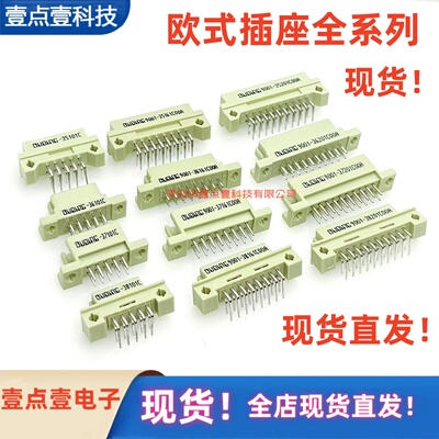 YDY欧式插座连接器2.54间距96P