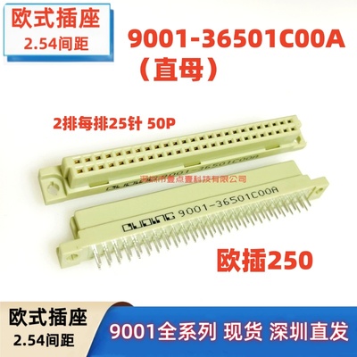 欧式插座 DIN 9001-36501C00A 250 2*25P 50P 母头直孔 2.54间距