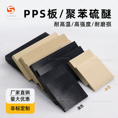 苏迪罗PPS板聚苯硫醚板定制切割