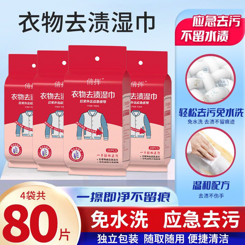 【独立包装】羽绒服清洁湿巾免水洗便携衣物去渍倩挥衣服强力去污
