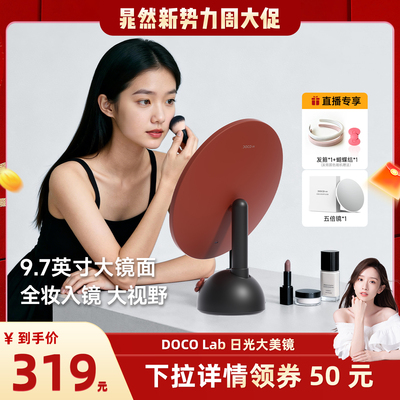 DOCO化妆镜送女友生日礼物