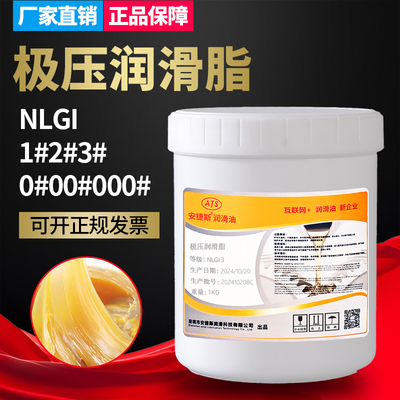 安捷斯极压润滑脂NLGI000-1#2#3#