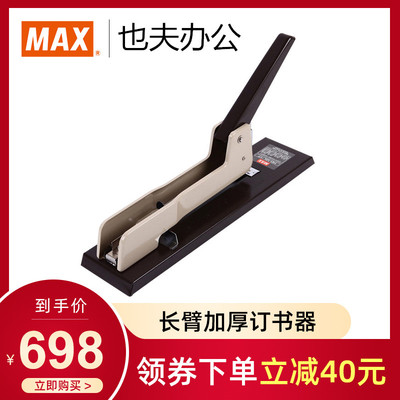 MAX美克司日本进口重型订书机长臂加厚厚层订书器 长喉深250mm适合书籍皮革页面 订160页大号钉书机HD-12L/17