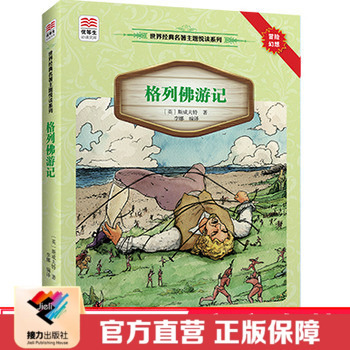 非注音儿童文学接力出版社