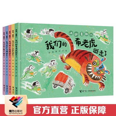 接力出版社包邮快逃星期八系列